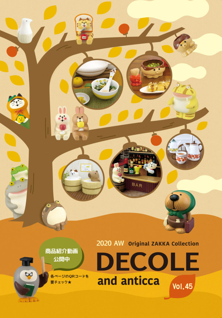 カタログ | Decole | デコレ