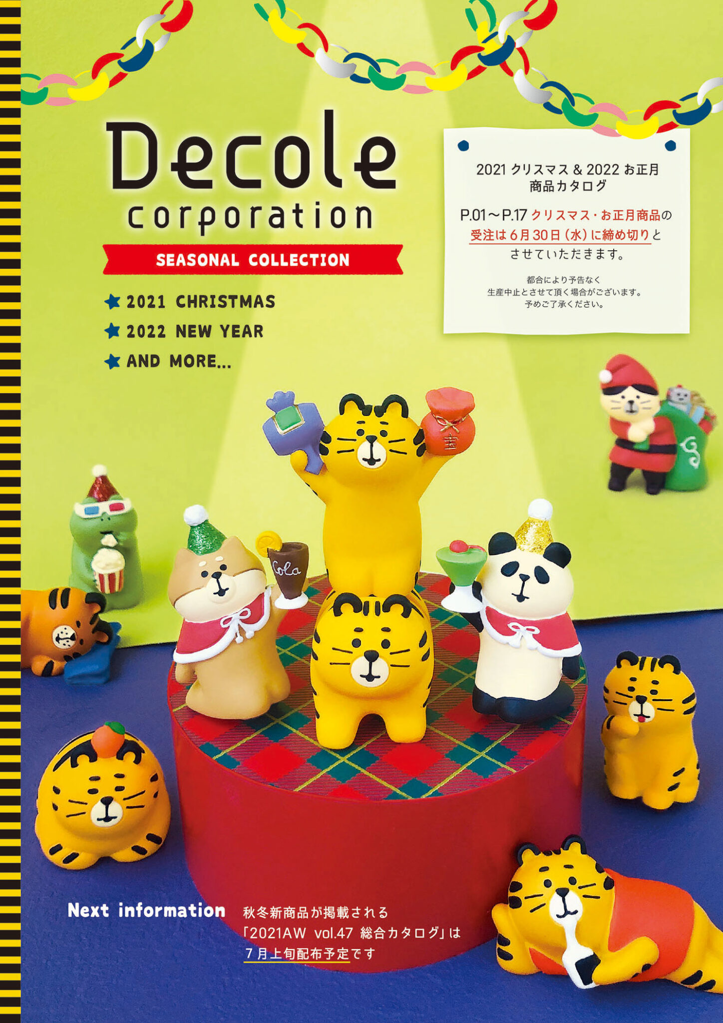 カタログ | Decole | デコレ