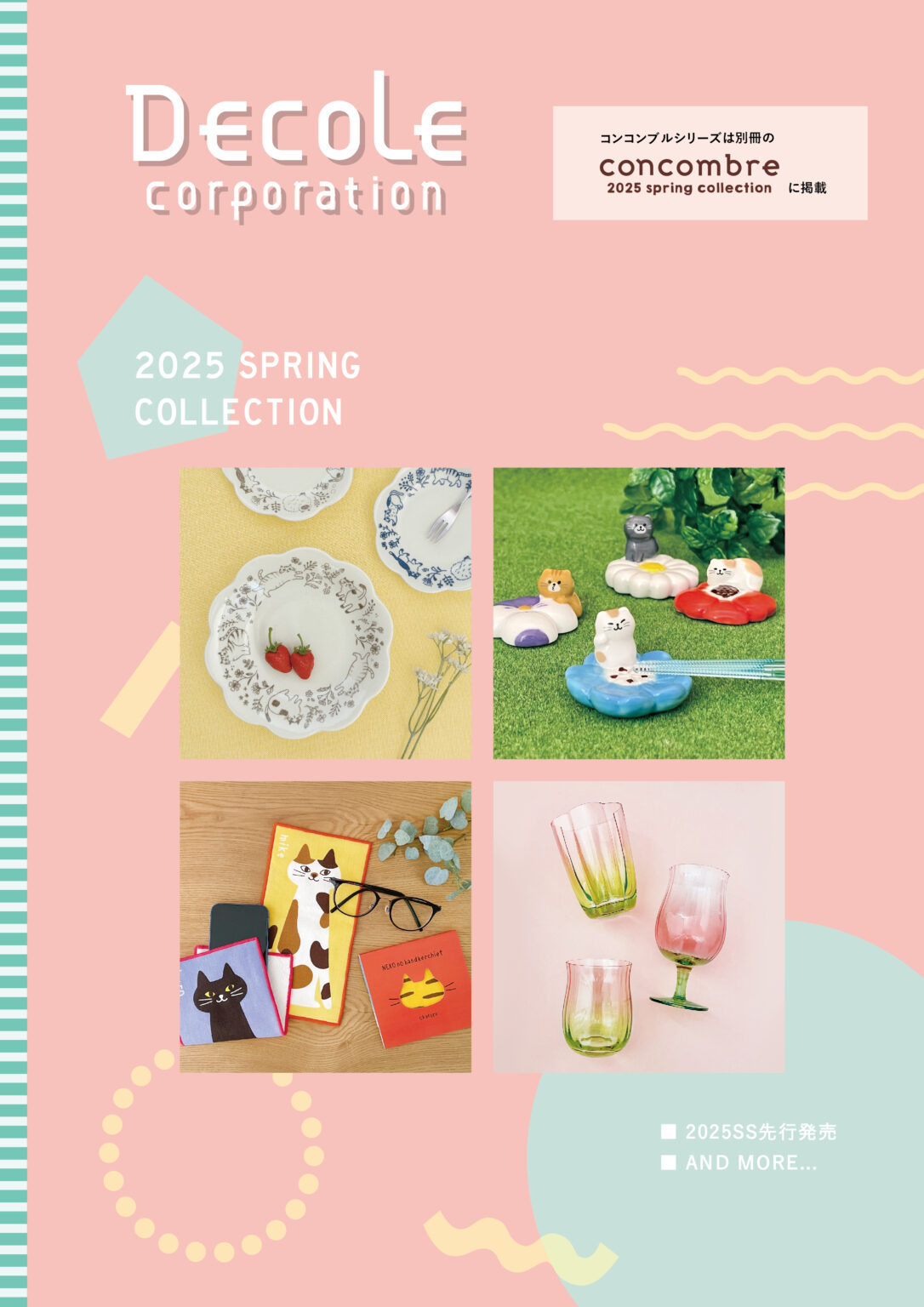 カタログ | Decole | デコレ